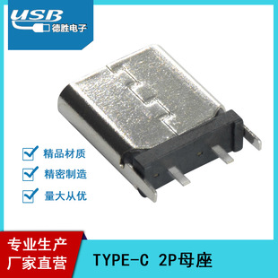TYPE-C 2P母座180度立式直插充电尾插TYPE-C连接器立插6.5-10.5MM-阿里巴巴