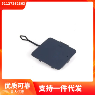 51127262363适用于宝马BMW 5系 f07 gt 后保险杠拖车盖 不带漆-阿里巴巴