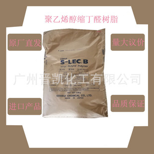 日本积水S-LEC BL-1聚乙烯醇缩丁醛树脂 Sekisui PVB树脂 BL-1-阿里巴巴