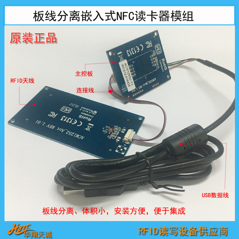 ACM1252U-Y3 板线分离NFC读写模块 嵌入式感应RFID|CPU卡读卡模组-阿里巴巴
