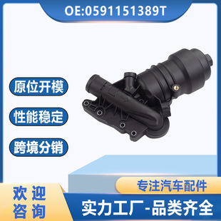 059115389T适用于大众奥迪机油滤清器全新发动机机油散热器总成-阿里巴巴