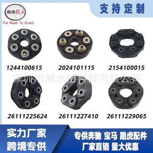 传动轴/传动胶连接盘 适用于宝马奔驰路虎车型跨境专供产品齐全-阿里巴巴