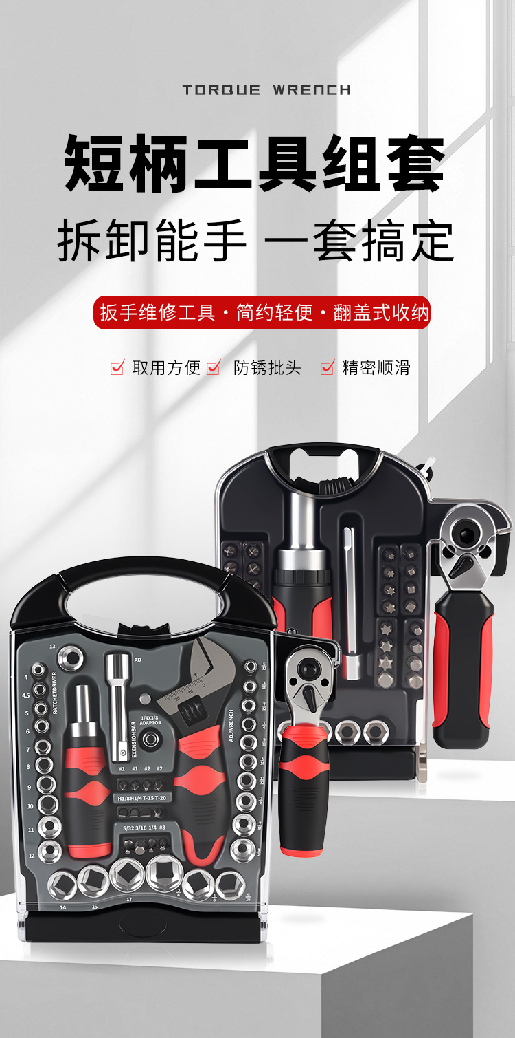 45pcs短柄棘轮扳手stubby set工具组套 汽车维修活动扳手套筒起子-阿里巴巴