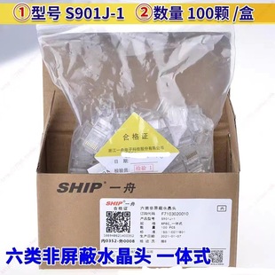一舟六类非屏蔽RJ45水晶头一体式S901J-1两件式S901D一盒100个-阿里巴巴