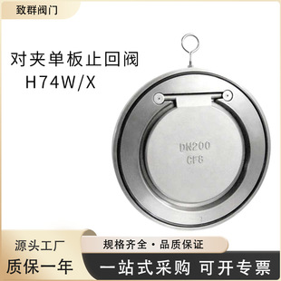 厂家直销 H74H/H74I/H74M对夹圆片式止回阀对夹旋启式单瓣止回阀-阿里巴巴