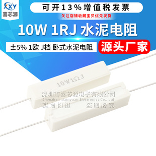 厂家直供10W陶瓷水泥电阻1RJ 1欧 ±5% J档 白色特白卧式陶瓷电阻-阿里巴巴