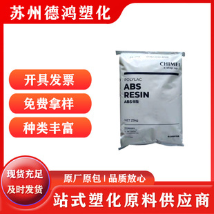 ABS台湾奇美PA-758高流动性ABS 高刚性薄壁产品高透明现货批发-阿里巴巴
