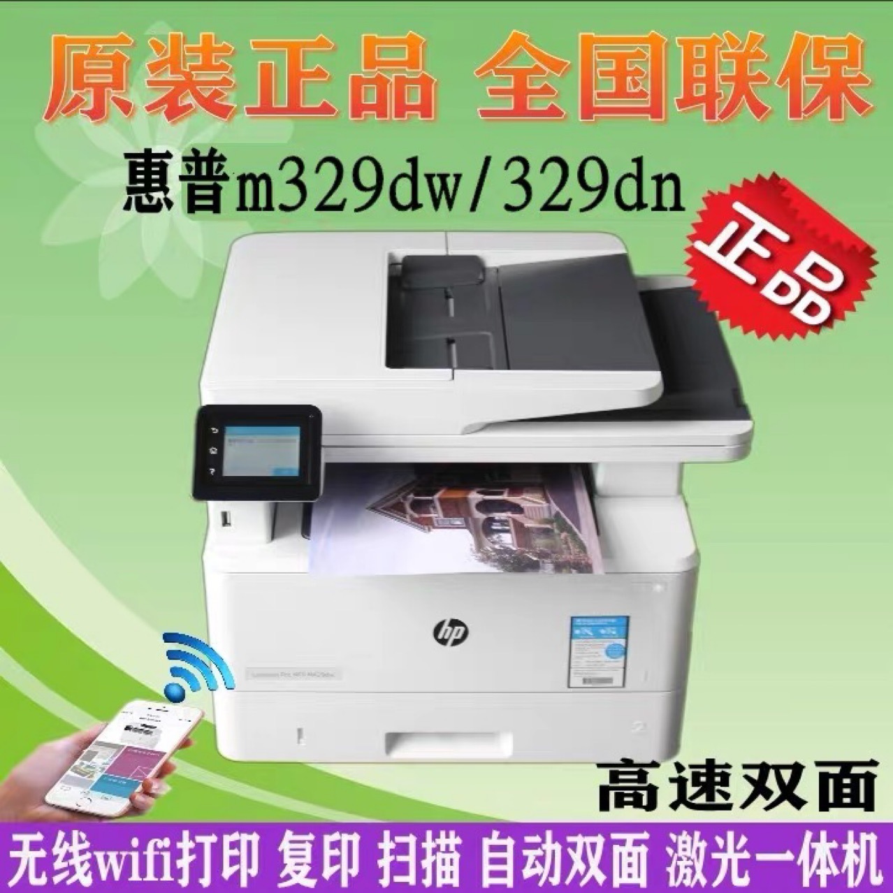 新品HP惠普M329dw激光打印机自动双面无线WIFI打印复印扫描一体机-阿里巴巴