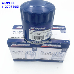 PF64适用于雪佛兰LTG机油格机油滤芯12706595 12670058 12640445-阿里巴巴