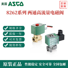 asco8262电磁阀-asco8262电磁阀批发、促销价格、产地货源 - 阿里巴巴