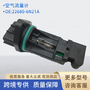 22680-6N21A空气流量计适用于日产22680-6N210 22680-7J500-阿里巴巴