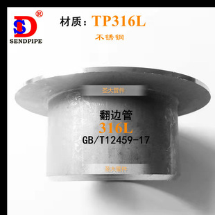 TP316L翻边管不锈钢无缝冲压松套法兰GB12459对焊环DN15-500-阿里巴巴