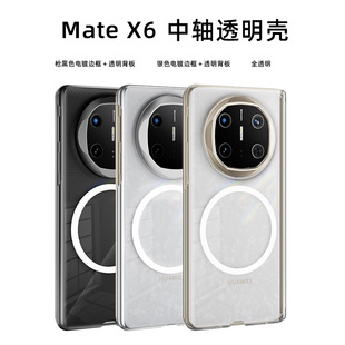 适用华为MateX6电镀哑光透明手机壳X6典藏版中轴磁吸折叠防摔保护-阿里巴巴