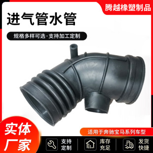 13541435627奔宝驰马进气管水管 防尘套 以及模压 挤出橡塑制品-阿里巴巴