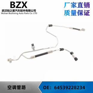 适用于宝马F25 空调管路冷凝器至蒸发箱OE：64539228234-阿里巴巴