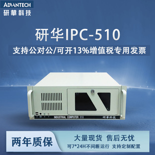 研华工控机IPC-510 610L工业计算机4U机架式适配I3 I5 I7主机-阿里巴巴
