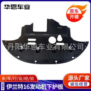 ELANTRA'16伊兰特16发动机下护板 ENGINE COVER 29110-F2000-阿里巴巴