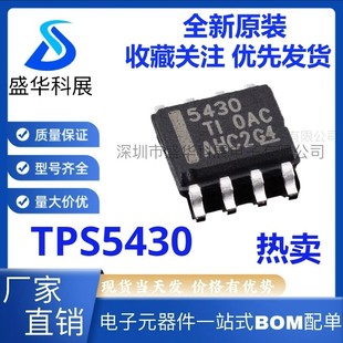 原装 TPS5430DDA DDAR TPS5430 5430 降压稳压器IC芯片 封装SOP-8-阿里巴巴