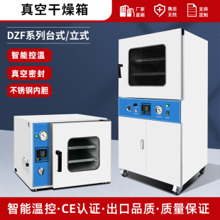 DZF6020-6050真空干燥箱实验室真空烘箱干燥机测漏箱脱泡消泡机-阿里巴巴