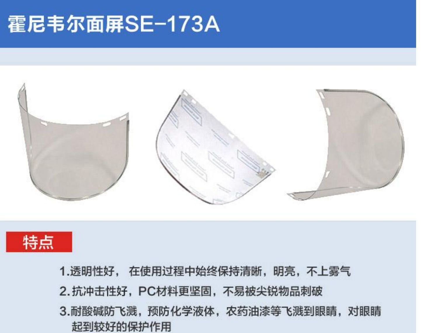 霍尼韦尔SE-173A 防冲击防化学飞溅面屏 BD-173B BD-176B面屏支架-阿里巴巴