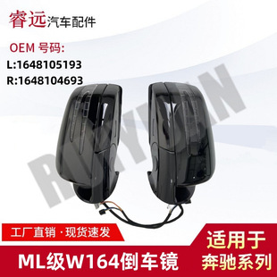 适用MLGL级W164倒车镜亮黑1648104693 1648105193仅限外贸出口-阿里巴巴