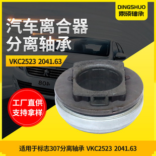 供应汽车离合器分离轴承VKC2523 2041.63适用于标志307 分离轴承-阿里巴巴