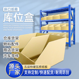 货架纸箱五层特硬电商库位盒零件收纳纸盒仓储斜口分类加厚耐用-阿里巴巴