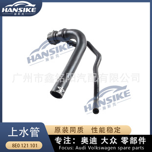 适用奥迪A4 B6 1.8T 汽车水管 上水管 8E0121101-阿里巴巴