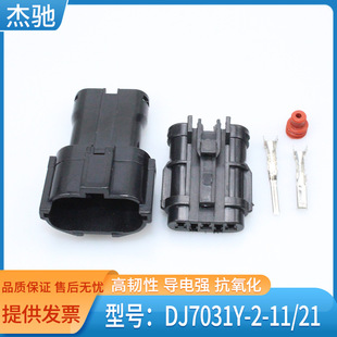 DJ7031Y-2-11/21/3孔KET型汽车防水连接器 MG640329-5 MG610327-5-阿里巴巴