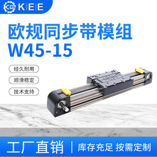 KEE厂家供应 高精度高负载 滑台模组直线模组 自动化点胶W45-15-阿里巴巴