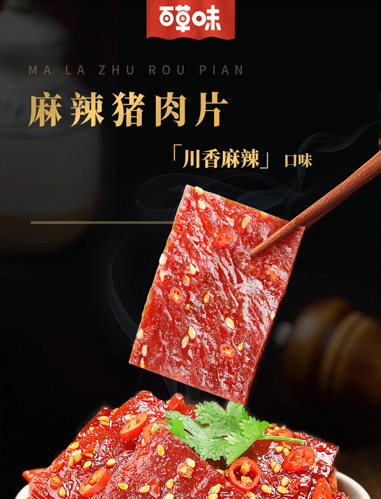 百草味 川香猪肉片85g甄选系列箱规20包装即食肉类小零食一件代发-阿里巴巴