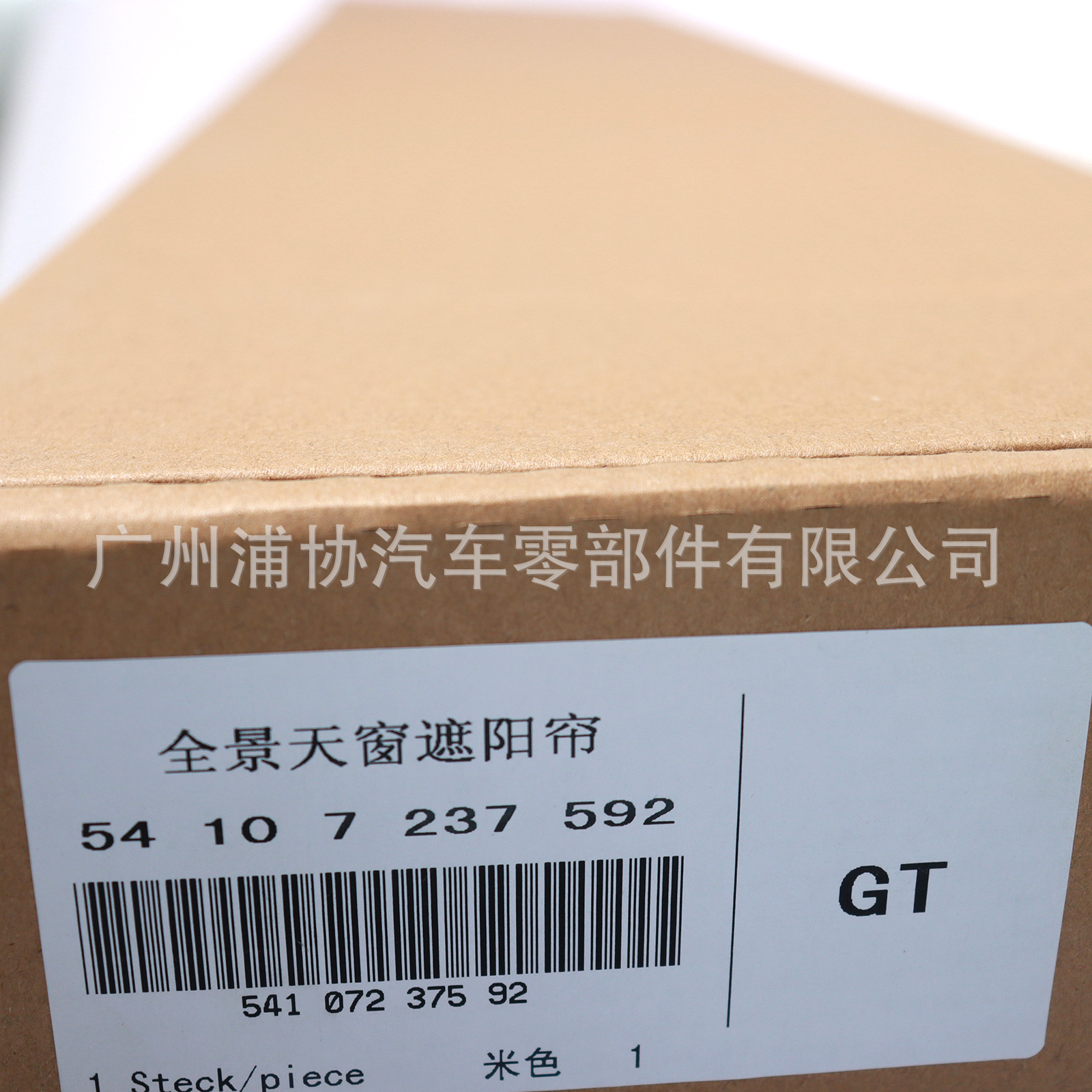 汽车天窗遮阳卷帘 米色卷帘 适用于宝马5系 F07 GT 54107237592-阿里巴巴