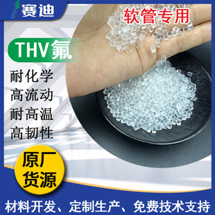 高透明耐化学耐腐蚀透明软管美国3M Dyneon THV 500GZ氟橡胶塑料-阿里巴巴