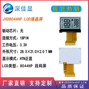 深圳厂家批发8044HP-LCM LCD段码屏 液晶屏 液晶模块 lcd段码屏-阿里巴巴
