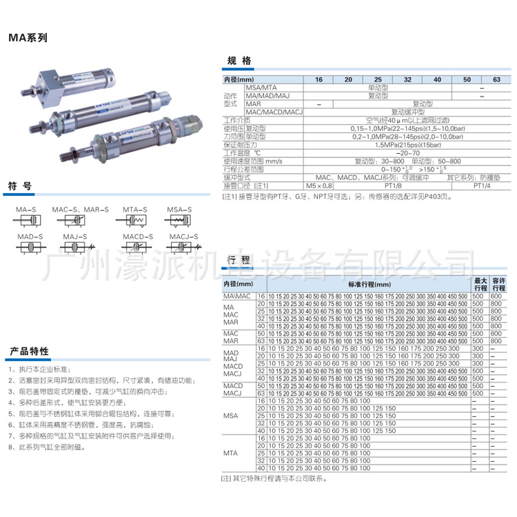 亚德客MA迷你气缸系列MAC/MSA/MAD/MACJ/MAR/AirTAC/定金价格面议-阿里巴巴