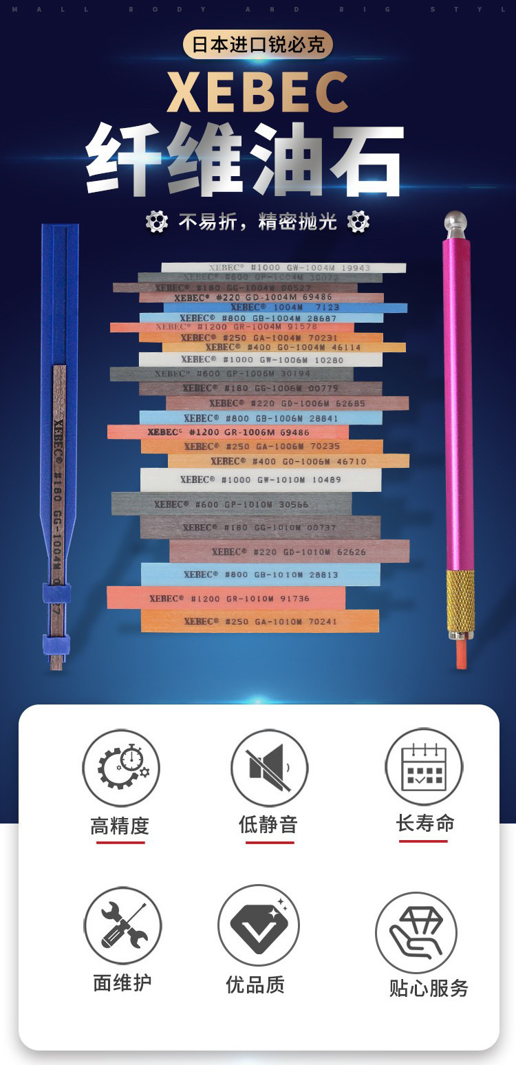 日本锐必克纤维油石 XEBEC纤维油石1004 1006 1010模具抛光油石条-阿里巴巴