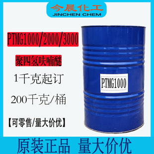 PTMG样品聚四氢呋喃醚二醇 PTMG1000聚四氢呋喃醚二醇聚氨酯原料-阿里巴巴