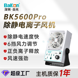 白光正品BK5600除静电离子风机台式单头不锈钢直流悬挂式离子风扇-阿里巴巴