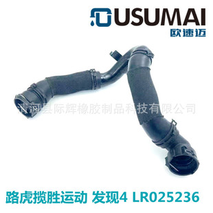 适用于路虎发现4揽胜运动版散热器软管LR025236 LR019489-阿里巴巴