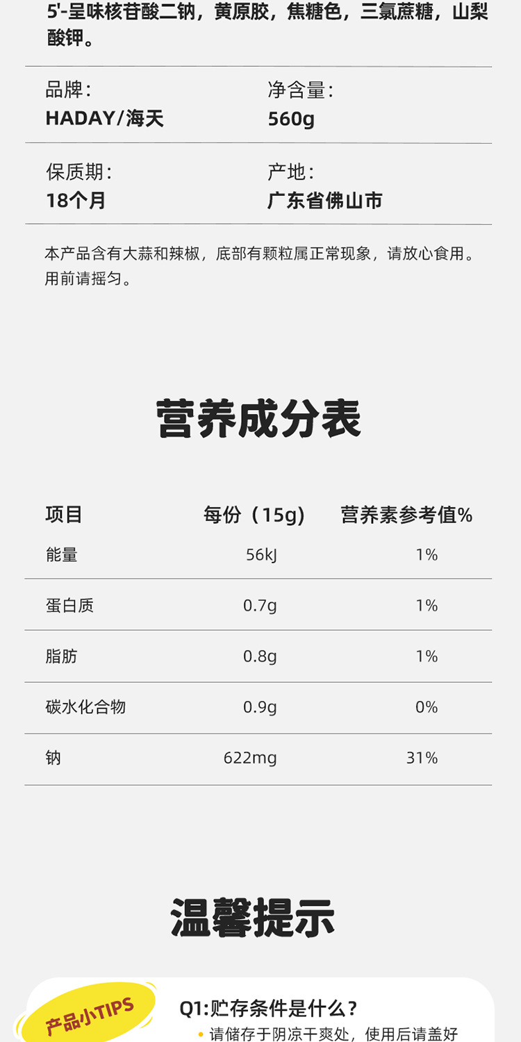 海天酸辣凉拌汁560g商用家用凉拌菜调味汁酸辣鲜爽冷泡汁捞汁调料-阿里巴巴