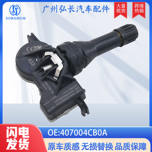 407004CB0A适用于日产雷诺汽车胎压监测器 胎压传感器TPMS-阿里巴巴