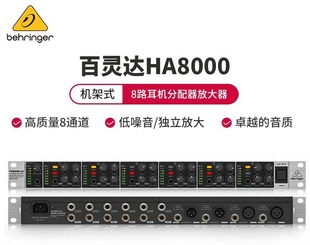 BEHRINGER/百灵达 HA6000 HA8000V2 6路8路耳机分配器耳分耳放-阿里巴巴