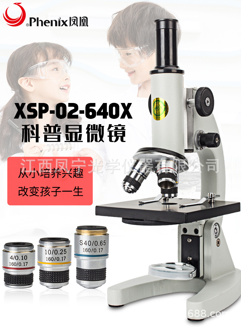 江西凤凰显微镜初中生学校实验室光学XSP-02型中考专用全金属镜身-阿里巴巴
