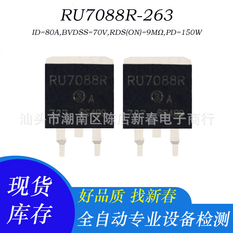 原字拆机场效应MOS管 RU7088 锐骏品牌贴片TO-263封装 80A 70V-阿里巴巴