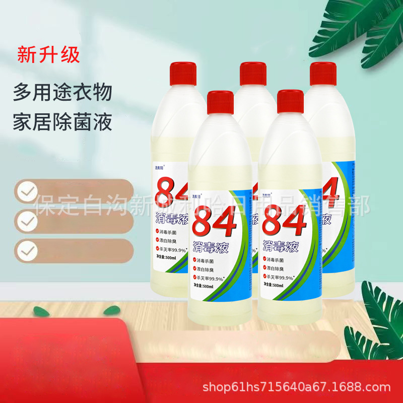 84 disinfectant hotel household clothing hotel chlorine disinfectant ...