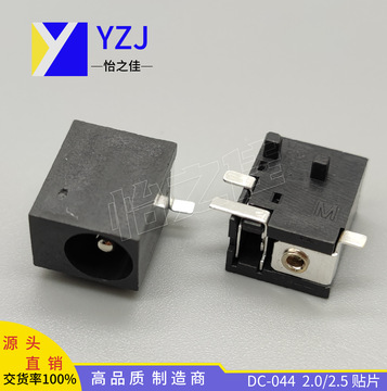 DC电源插座DC-044常用2.0/2.5针贴片DC母座有做插脚-阿里巴巴