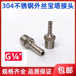 不锈钢宝塔接头G1/4 -6/8/10/12/13/14MM G螺纹 2分 外丝软管插接-阿里巴巴