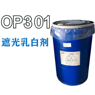 陶氏罗门哈斯OP301 遮光乳白剂 香波乳白油 调色剂 ACUSOL op301-阿里巴巴