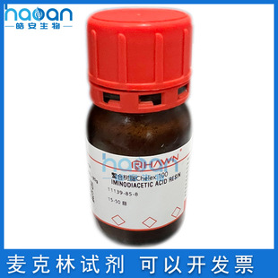 螯合树脂Chelex 100 化学试剂 15-50 目实验药品耗材器材科研用品-阿里巴巴