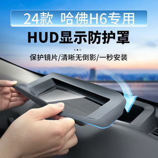 理想L6抬头显示保护框仪表HUD24款抬头防护罩车内饰用品配件改装-阿里巴巴